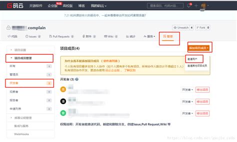 gitee码云如何邀请合作者加入 csdn博客