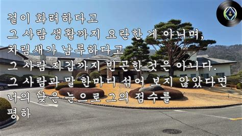 남의 얘기 함부로 하지 말라 Youtube