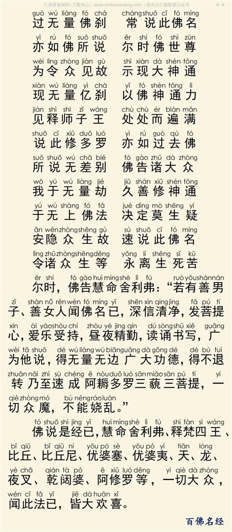 注音版百佛名经 佛弟子文库