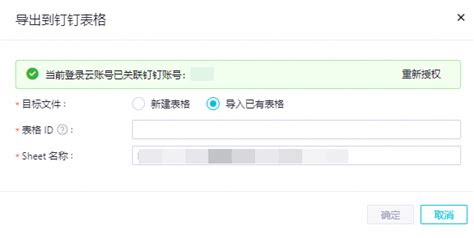 数据分析sql查询结果生成钉钉表格文档大数据开发治理平台 Dataworksdataworks 阿里云帮助中心