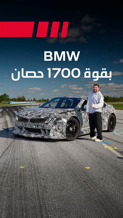 جربنا اقوى سيارات بي ام دبليو M Power على الحلبة شو اكثر سيارة تفضلها