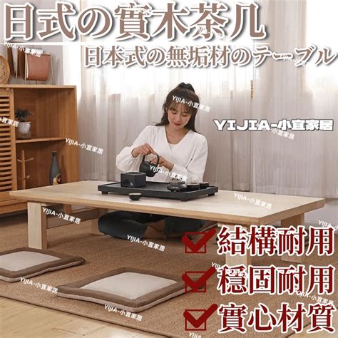 Yijia丨免運丨日式茶几 榻榻米桌子 矮桌 禪意桌 小茶几 實木炕幾 功夫茶桌 長條桌 陽臺桌 茶桌 可訂製尺寸 蝦皮購物