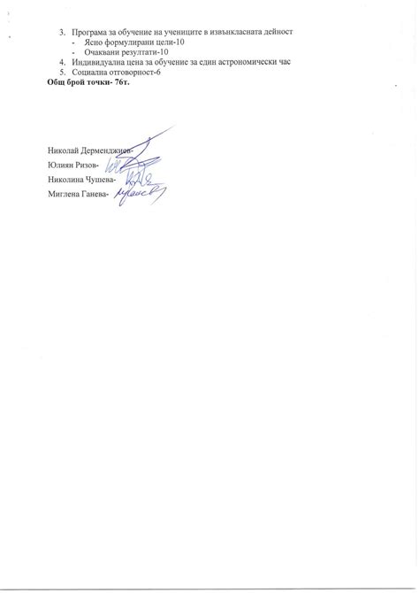 Протокол от заседание на комисията по избор на оферти за извънкласни дейности в 17 СУ Дамян