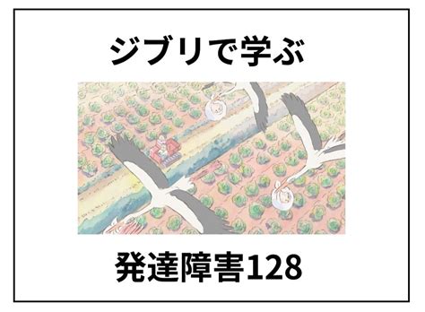 ジブリで学ぶ発達障害128 家族がちょっとイラッとしちゃうことあるある③ 歴史好きなぶたさん