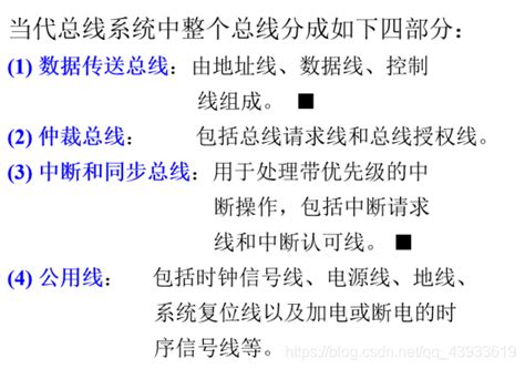 计算机组成原理 第六章 总线系统请分别解释“菊花链查询方式、计数器定时查询方式和独立总线请求方式”这三种总线 Csdn博客