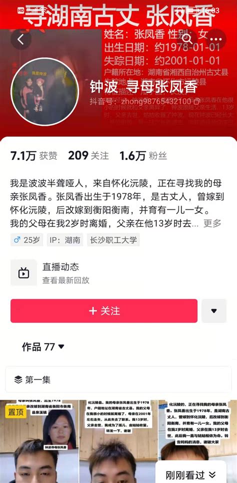 晨意帮忙丨2岁时母亲改嫁13岁时父亲去世，怀化聋哑小伙全网寻亲：妈妈，我很想你