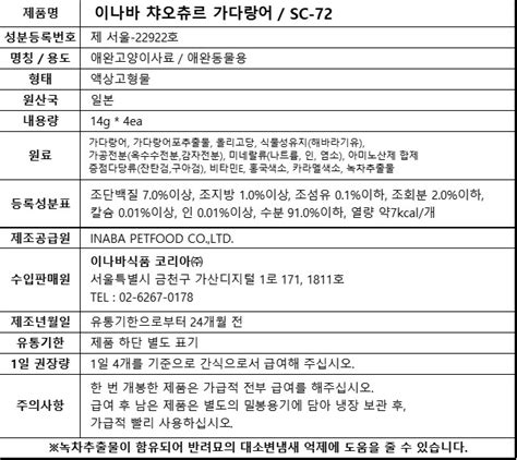 이나바 챠오 츄르 가다랑어 14g X 20p 4개입x5개 마켓컬리