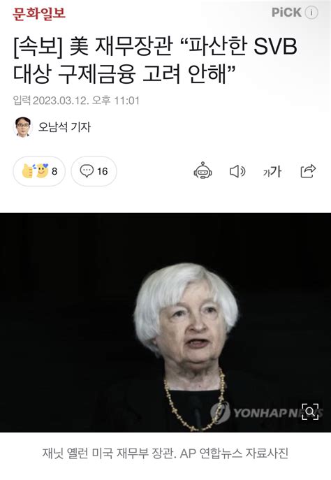 속보미재무장관 Svb 구제금융 고려안해 Dogdripnet 개드립