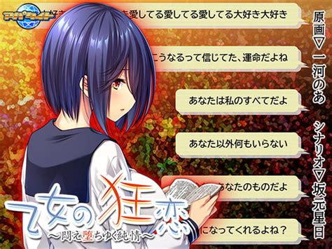 【50off】乙女の狂恋 ～悶え堕ちゆく純情～ アパタイト Dlsite 美少女ゲーム R18