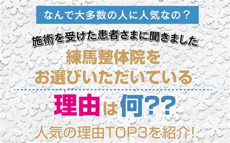 練馬整体院はクチコミno1！根本から身体を改善できる整体院
