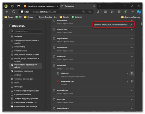 Как почистить куки в Edge