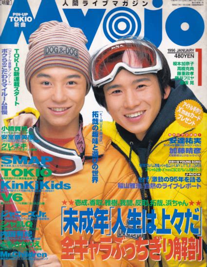 Myojo月刊明星 1996年1月号 雑誌 カルチャーステーション