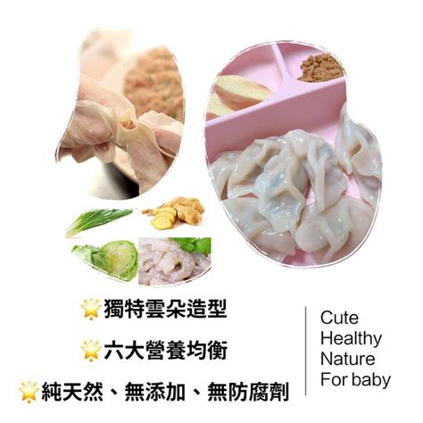 童心好食館 寶寶雲朵水餃 高麗菜鮮蝦鮮肉一歲以上微調味23顆｜媽咪愛