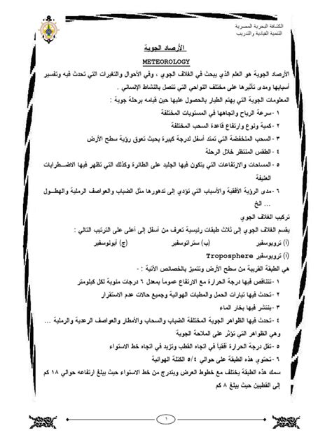 الارصاد الجوية Pdf
