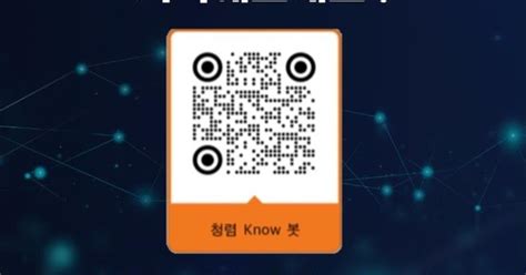 경북경찰 전국 최초 청렴 Know봇 개설청렴 궁금증 해소