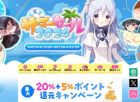 【大型セール】fanzaにてエロゲのサマーセールが開幕！今年もこの季節がやってきた！最大97off モエデジ