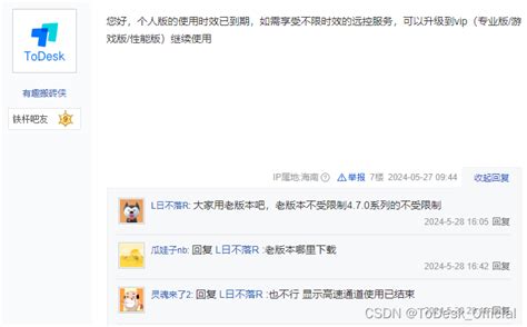 Todesk当前会话数受限是什么意思？如何解决？升级专业版td会话数 Csdn博客
