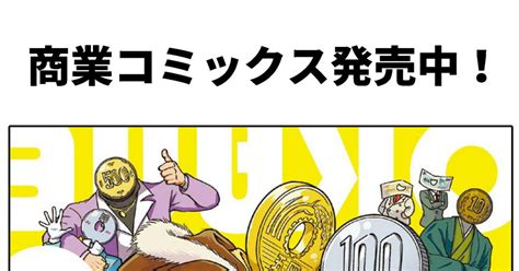 オリジナル 【宣伝】『おかねちゃん！』コミックス発売中～！！ Sたけのマンガ 漫画 異形頭 創作 Pixiv