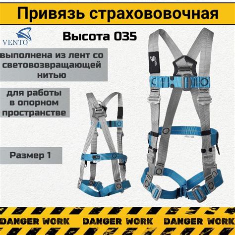 Привязь страховочная Высота 035 базовая Vento - купить по выгодной цене ...