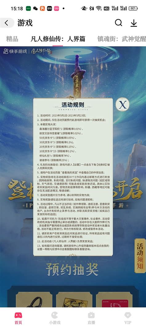 凡人修仙传预约活动细则