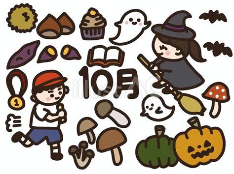 10月のセットイラストイラスト No 23756664／無料イラストフリー素材なら「イラストac」