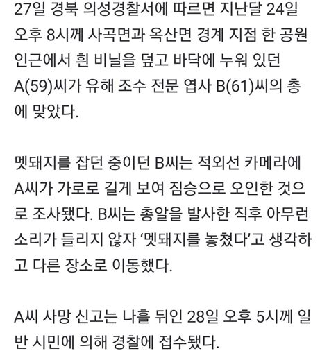엽사가 멧돼지로 착각…비바크 하던 50대 남성 사망 유저업로드 엠봉