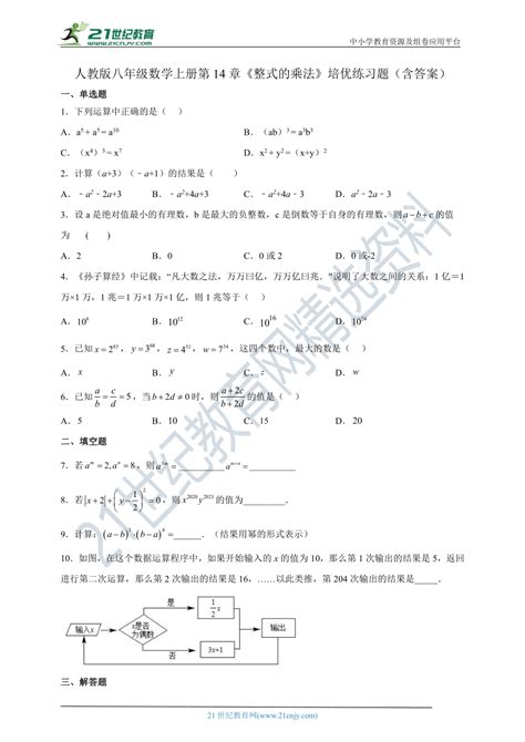 141 整式的乘法培优练习题（含答案）21世纪教育网 二一教育