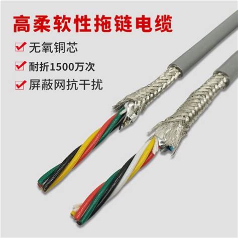 高柔拖链电缆屏蔽线trvvp2345芯0150203耐弯编码器信号软线虎窝淘