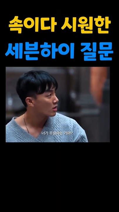 데블스플렌2 속시원한 세븐하이 질문 정현규 윤소희 리뷰 이슈 공감 유머 Youtube