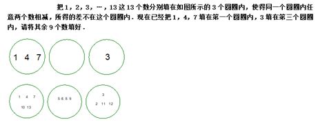 小学数学数阵图与数字谜练习题及答案（二）数阵图与数字谜奥数网
