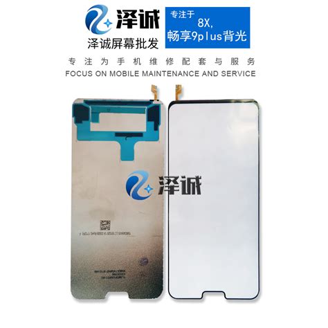 泽诚背光适用于荣耀8xmax畅享9plus 10plus荣耀9x耀10 Nova3e虎窝淘