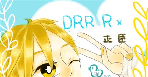 紀田正臣 Drrr 正臣 ちひろ千洋のイラスト Pixiv