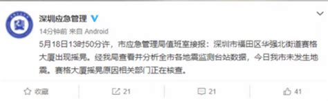 深圳华强北赛格大厦摇晃，专家分析：或是共振现象地震