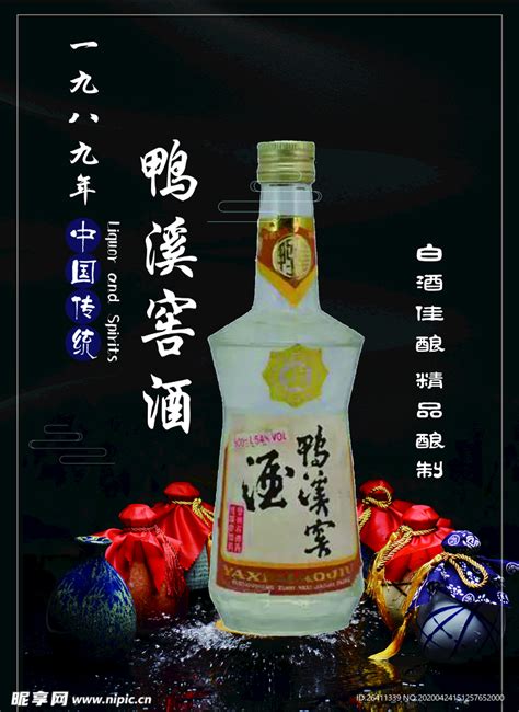凉亭牌鸭溪窖酒设计图广告设计广告设计设计图库昵图网