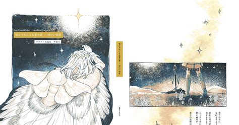 Harucomiccity32 春コミ新刊サンプル「飛んで火になる夏の夢／冷たい恒星」 ナナシキ マグミのマンガ 漫画 オベブラ