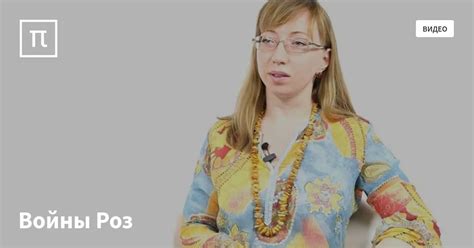 Войны Роз — все самое интересное на ПостНауке