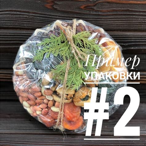 Подарочная корзина орехов и сухофруктов деревянная (850 гр) КУПИТЬ с ...