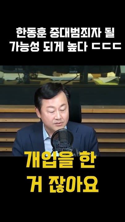 한동훈 법무부장관 시절 댓글팀 중대범죄자 될 가능성 높다 한동훈 김용남 Youtube