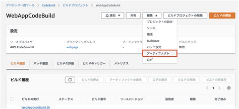 aws codebuildのartifactsをs3に保存する hack notes