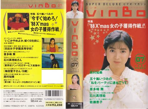 Yahooオークション 【激レアvhsテープ・アイドル】vinbo07 特集「8