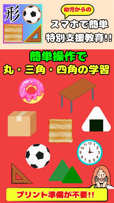 【無料図形アプリ】身近なイラストを丸・三角・四角の形に分類