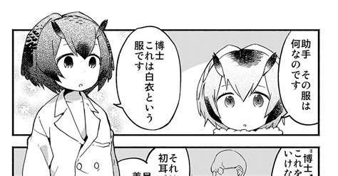 けものフレンズ 博士and助手vs新料理 水あさとのマンガ Pixiv