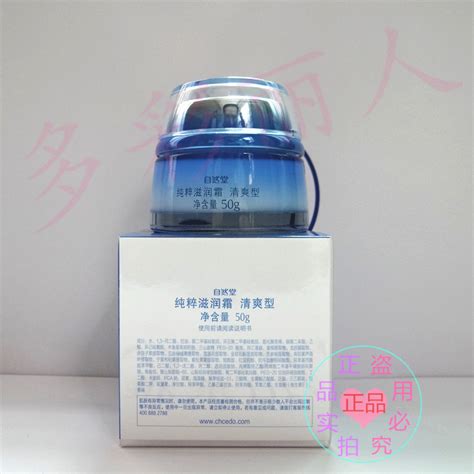 自然堂雪域精粹纯粹滋润霜清爽型50g清润型保湿补水滋润修护锁水虎窝淘