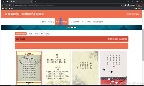 基于springboot的诗词学习管理系统设计实现源码lw部署文档讲解等 Csdn博客