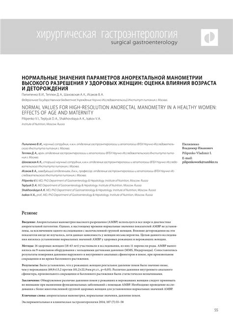 Pdf Normal Values For High Resolution Anorectal Manometry In A