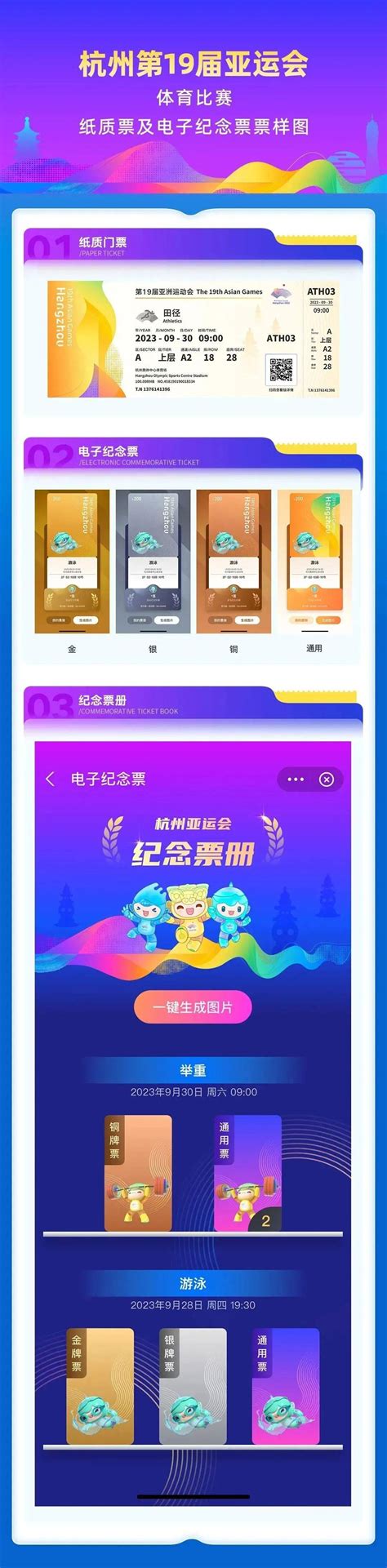 杭州第19届亚运会体育比赛门票票面设计公布电子智能纸质