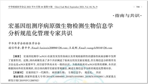 技术 Mngs专家共识整理速览 临床 检测 应用