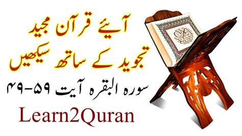 Surah Al Baqarah Ayat To Learn To Quran With Tajweed In Urdu Learn Quran YouTube
