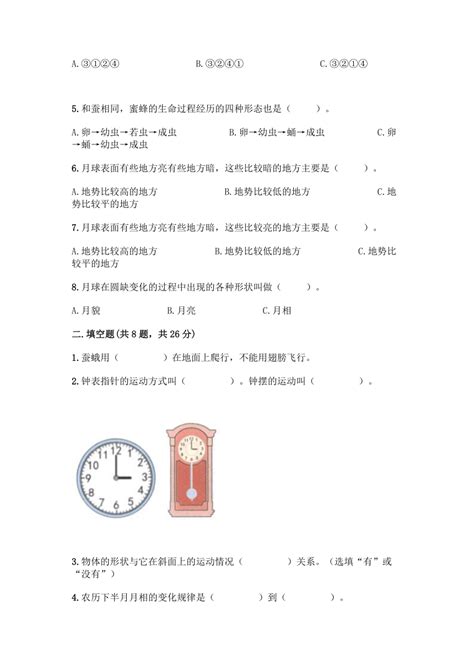 教科版（2017秋）三年级下册科学期末测试题及答案【历年真题】（含答案） 21世纪教育网
