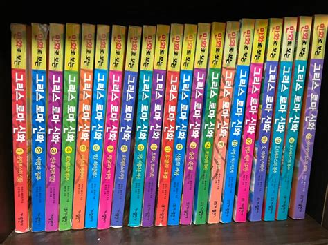 그리스로마신화 책 1 20권입니다 당근 중고거래